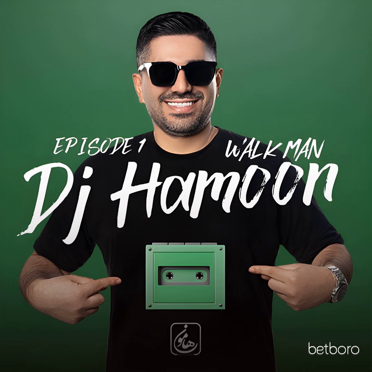 دانلود پادکست جدید دیجی هامون به نام واکمن 1 - فازملودی